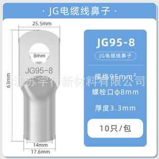 JG铜鼻子冷压接线端子圆形线耳压线接头JG95-8(10只）冷压接线端-阿里巴巴