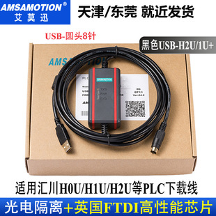 适用于汇川H0U H1U H2U PLC编程电缆数据通讯下载线连PC USB-H2U/-阿里巴巴