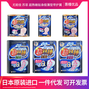 日本进口卫生巾尤妮佳熟睡系列夜用 带护翼量大用薄型/护围型-阿里巴巴