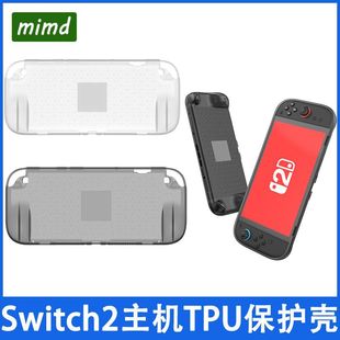 SWITCH2游戏主机保护套NS2多色TPU保护壳防滑一体式保护套YZC-512-阿里巴巴