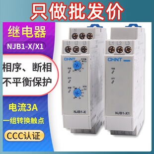 正泰NJB1-X1相序XJ3G断相保护继电器NJB1-X三3相不平衡保护器380V-阿里巴巴