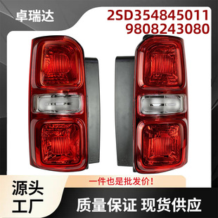 2SD354845011 9808243180汽车尾灯一对适用于标志雪铁龙-阿里巴巴