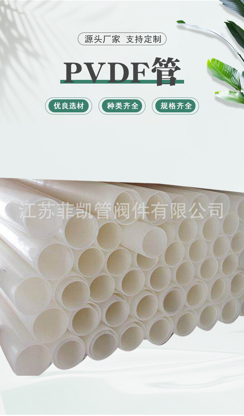 厂家批发pvdf管pvdf管材pvdf塑料管聚偏二氟乙烯管化工防腐管道-阿里巴巴