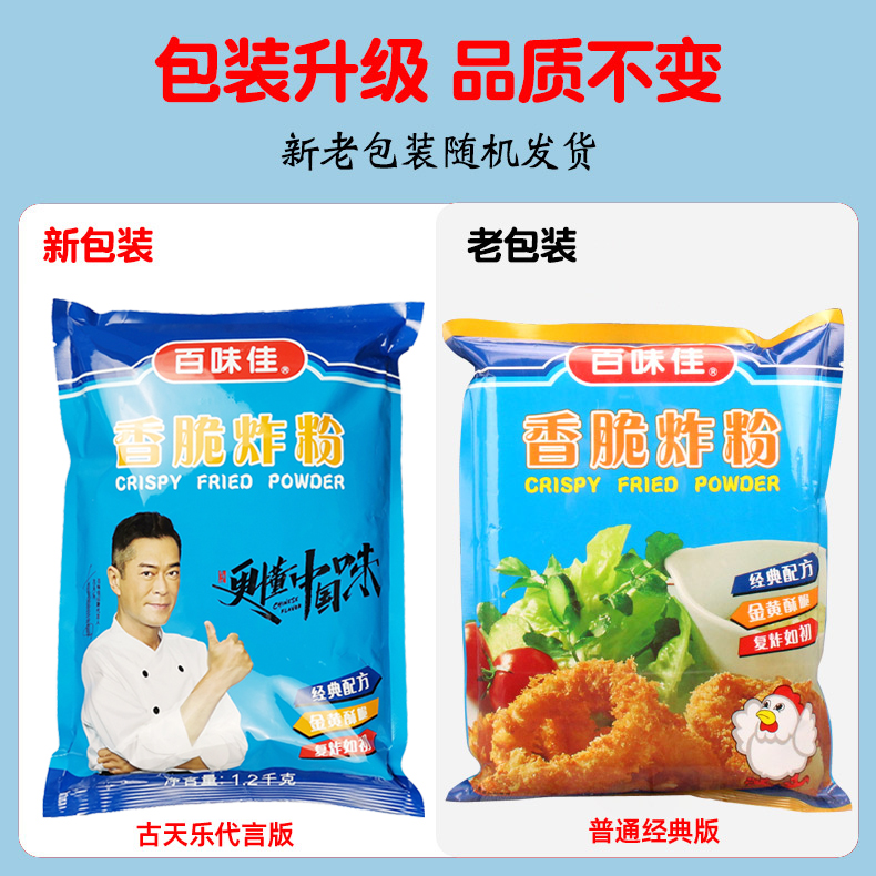 百味佳香脆炸粉1.2kg*10袋整箱商用大袋炸鸡排虾裹粉腌料面包糠-阿里巴巴