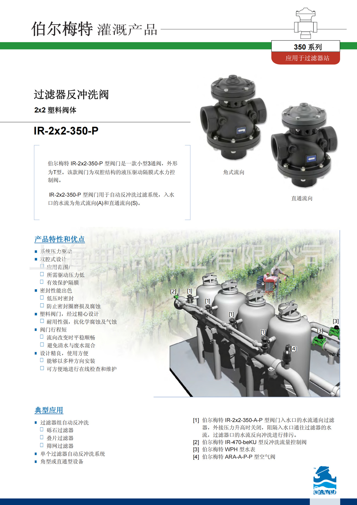 伯尔梅特IR-350-A两位三通反冲洗阀BERMAD三通隔膜阀350-2排污阀-阿里巴巴