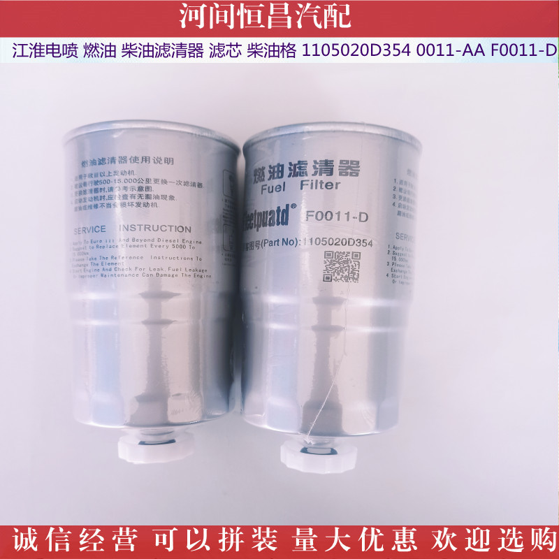江淮电喷燃油柴油滤清器滤芯柴油格 1105020D354 0011-AA F0011-D-阿里巴巴