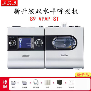 瑞思迈双水平呼吸机S9 VPAP ST老人慢阻肺无创医用家用睡眠呼吸器-阿里巴巴