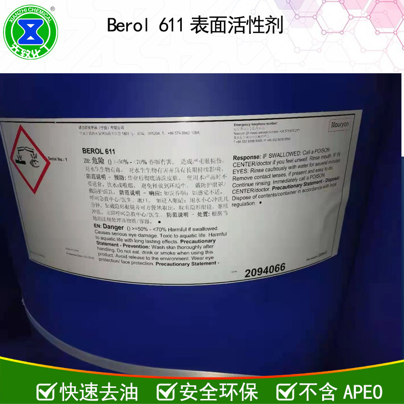 berol 611非离子表面活性剂 609 610替代品 乳化去油产品-阿里巴巴