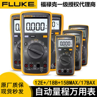Fluke福禄克数字万用表F15B+/F17B+/12E+高精度15BMAX/17BMAX-阿里巴巴