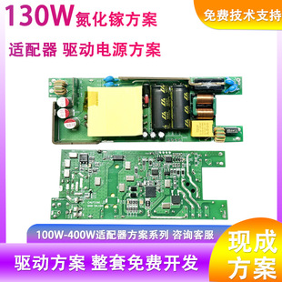 130W氮化镓GaN适配器驱动现成PCBA方案开发设计电源IC芯片-阿里巴巴