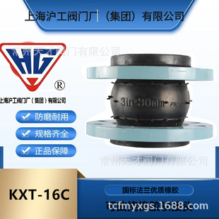 上海沪工集团 HG橡胶软接头 KXT-16C国标软接头 可扰性橡胶接头-阿里巴巴