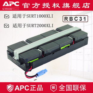 APC原装原厂内置电池 RBC31 SURT1000 2000XLICH内置4块电池-阿里巴巴