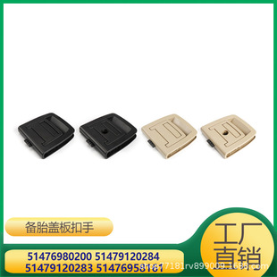适用于宝马X5 X6后备箱盖板拉手备胎 51476980200 51479120284-阿里巴巴