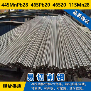44SMnPb28圆钢 46SPb20圆棒 46S20钢板 11SMn28易切削钢材料-阿里巴巴