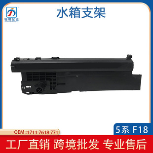 适用2010-15宝马5系F10 F18水箱支架17117618771 17117618772-阿里巴巴