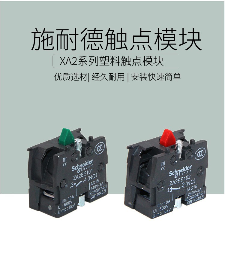 施耐德XA2触点 ZA2EE101常开ZA2EE102常闭辅助按钮开关触头模块-阿里巴巴
