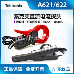 Tektronix泰克 A621 A622 示波器电流探头交直流电流钳工业级探头-阿里巴巴