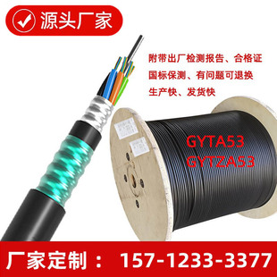 GYTZA53-48B1 48芯单模GYTZA53光缆 室外重铠装阻燃直埋光缆光纤-阿里巴巴