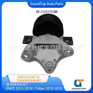 112217518R 跨境热销适用雷诺KWID Triber左侧发动机支架-阿里巴巴