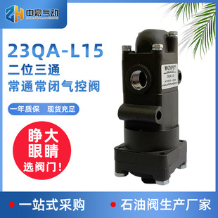 中豪气动23QA-L15/QY420二位三通常通常闭气控阀23Q-L8油田钻采-阿里巴巴