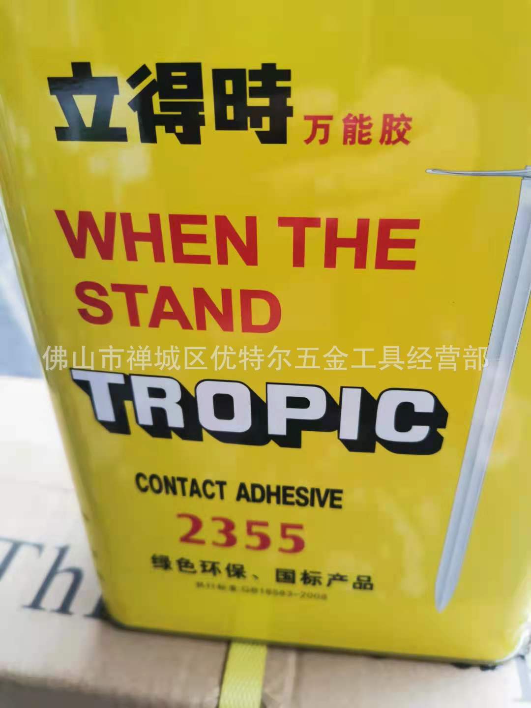 立时得胶水立得时 Multipurpose adhesive Rubstik 43-3015 2355-阿里巴巴