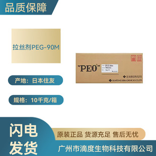 日本住友PEG-90M拉丝剂水溶性生物原料高聚树脂添加量低1kg起订-阿里巴巴