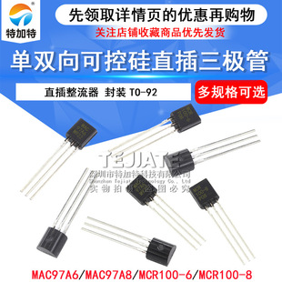 MAC97A6 MAC97A8 MCR100-6 MRC100-8单双向可控硅直插三极管TO-92-阿里巴巴