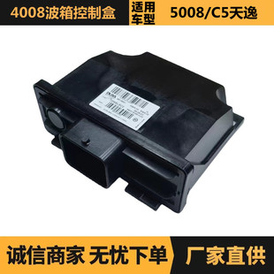 汽车配件适用于雪铁龙标致4008波箱控制盒9826199380 9805164380-阿里巴巴