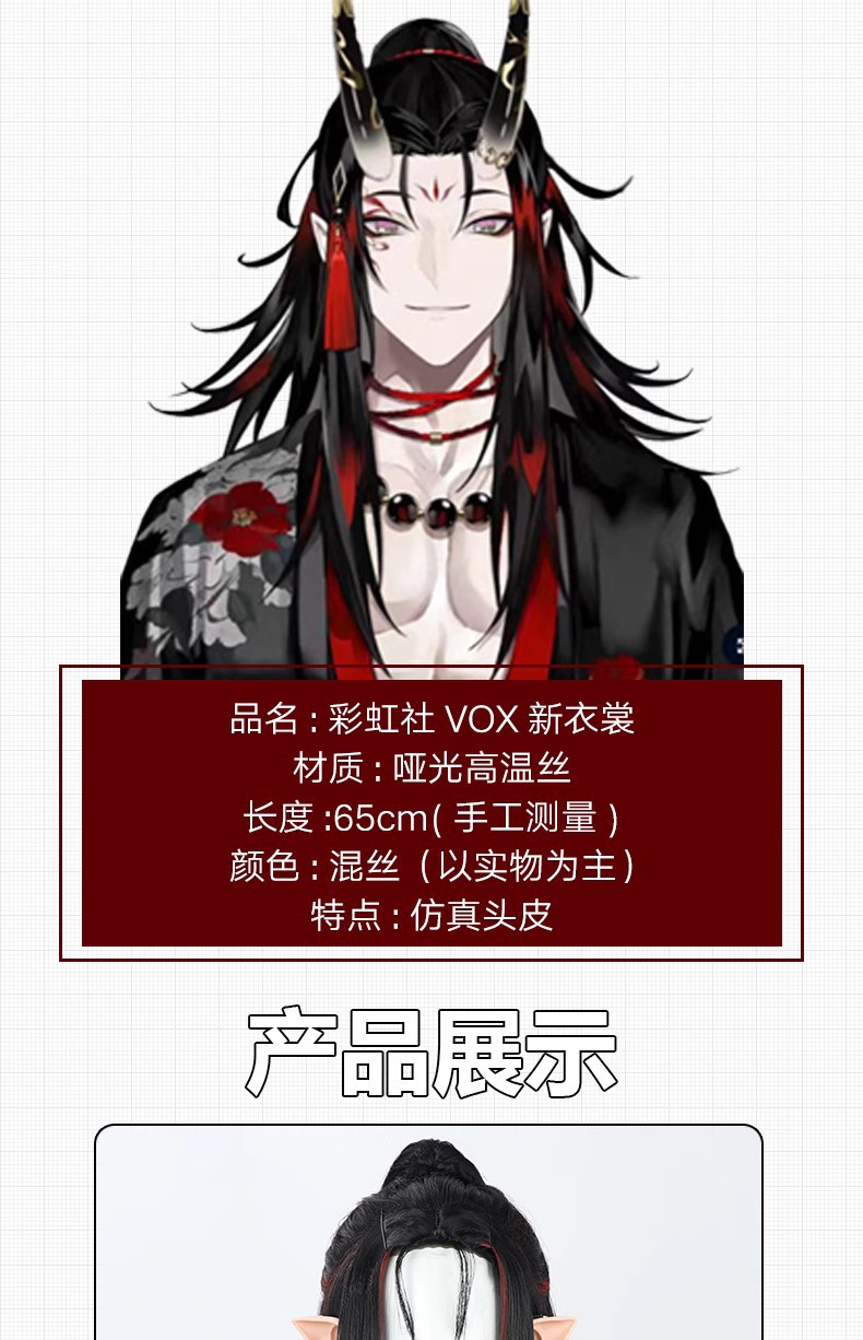 【自由人】彩虹社男团lxuiem新衣装Vox恶魔cos假发仿真头皮送耳朵-阿里巴巴