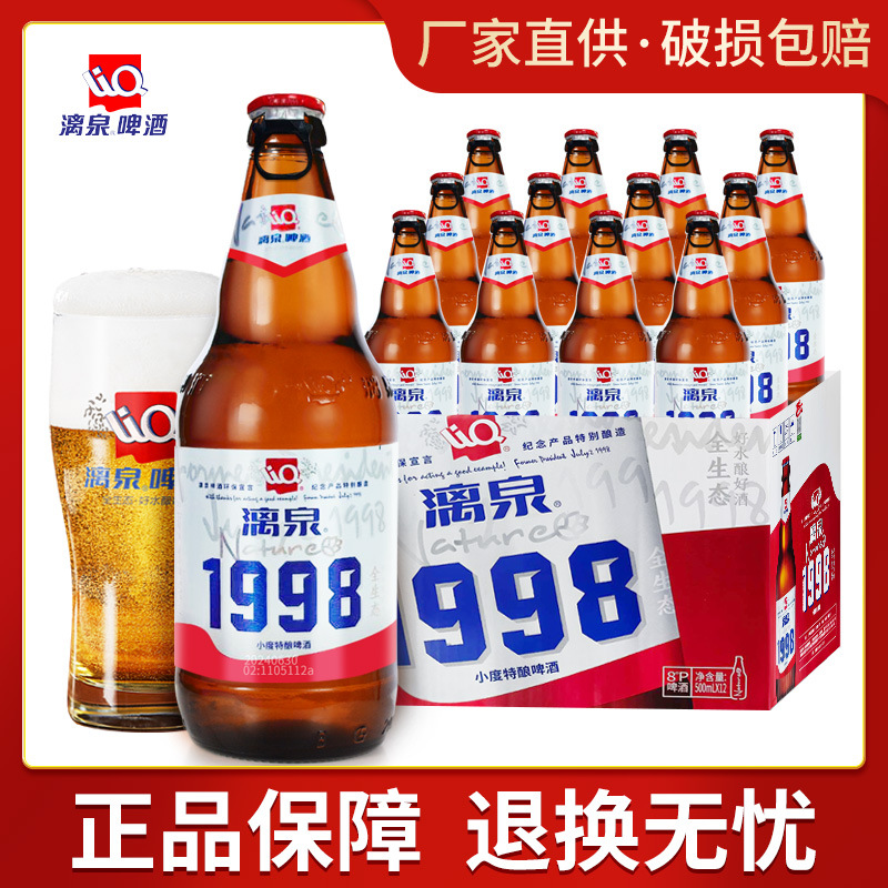 漓泉8° 漓泉1998啤酒500ml瓶装 小度特酿 黄啤酒 广西桂林特产-阿里巴巴