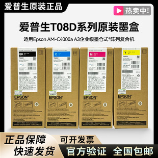 EPSON原装爱普生AM-C4000墨盒T08D1 T08D2 T08D3墨袋打印机墨水-阿里巴巴