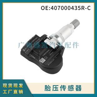 407000435R适用于雷诺胎压传感器轮胎压力监测器压力阀-阿里巴巴