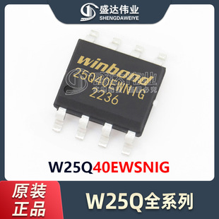 原装正品 贴片 W25Q40EWSNIG W25Q40 封装SOP-8 4Mb NOR闪存IC-阿里巴巴