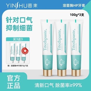 正品茵束生物溶菌酶牙膏清新口气亮白牙齿去除口臭口腔清洁HP牙膏-阿里巴巴