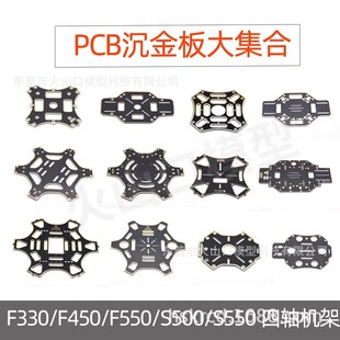 F330/F450/F550/S500/S550 四轴无人机机架 PCB沉金板 上下板-阿里巴巴