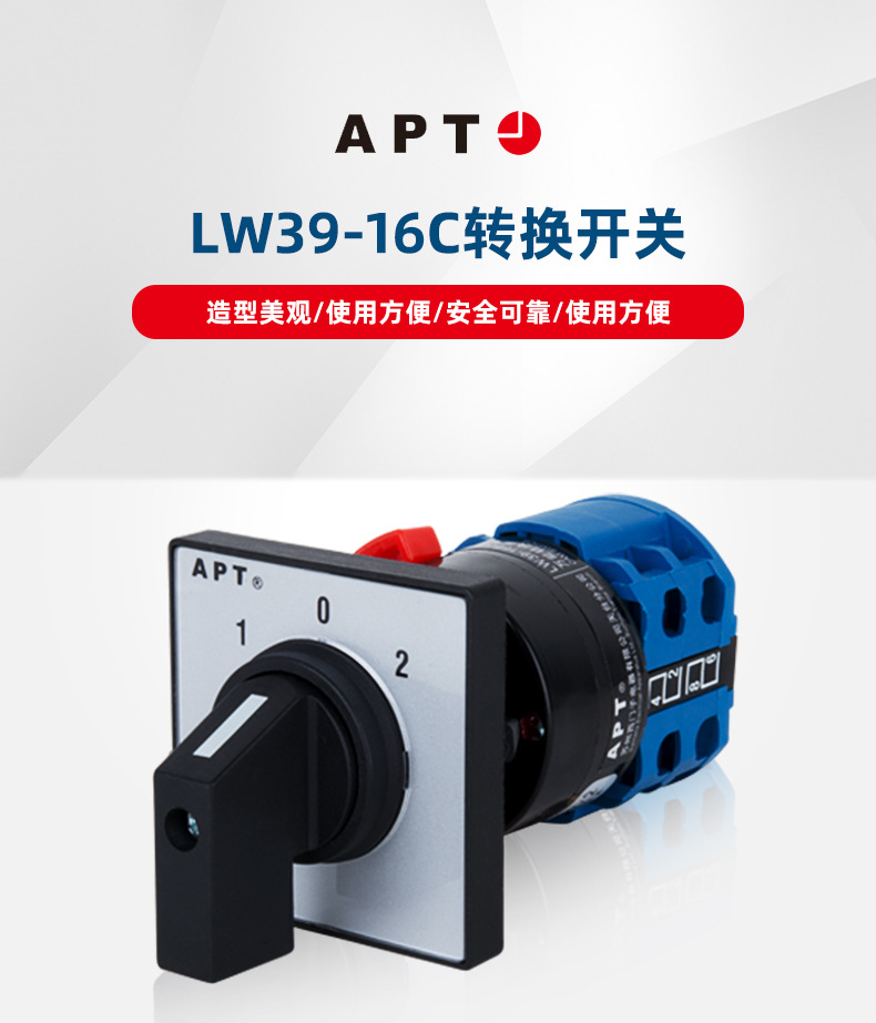 原装APT（原二工）16C系列万能转换/凸轮开关 LW39-16C-9AC-33B/3-阿里巴巴