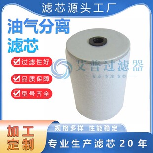 APE供应1604039381油气分离滤芯过滤器油分滤芯支持大量批发定 制-阿里巴巴