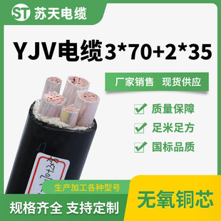 yjv3*70+2*35 yjv3*95+2*50阻燃铜芯电缆 yjv电力电缆 厂家销售-阿里巴巴