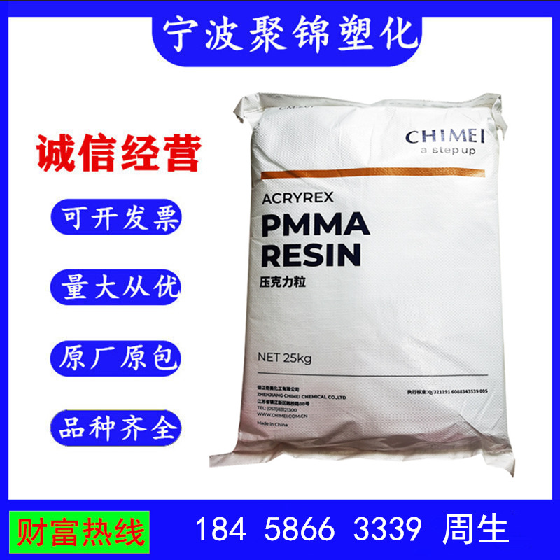 PMMA 镇江奇美 CM-207 注塑级 挤出级 耐热性 PMMA板-阿里巴巴