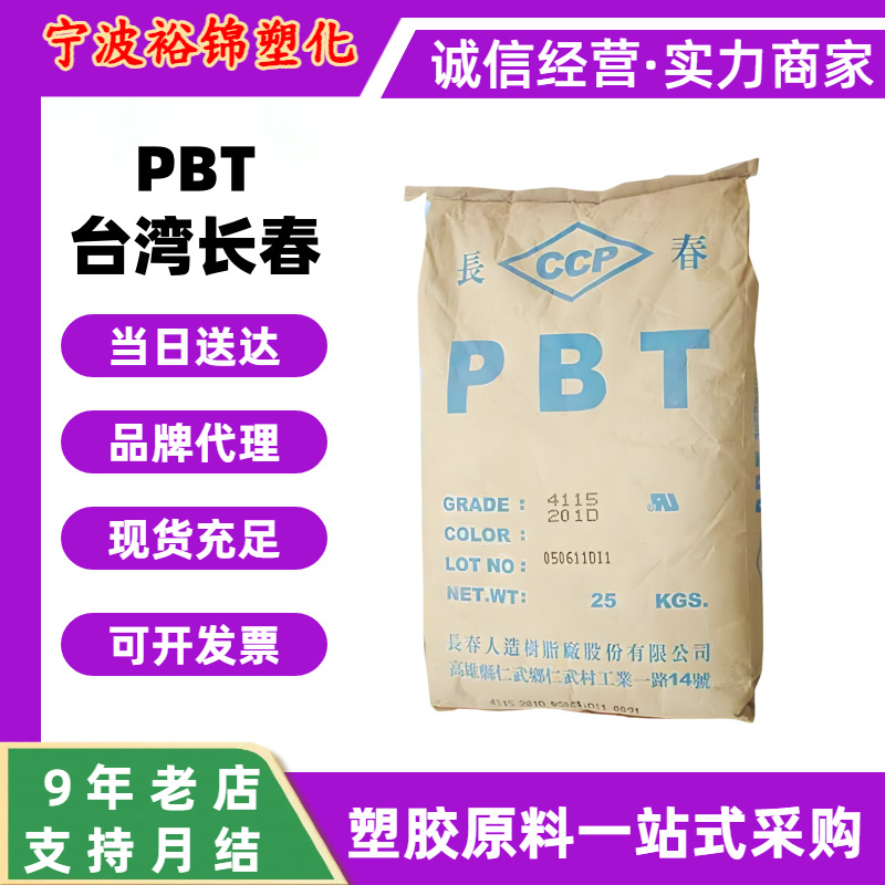 pbt长春4830-pbt长春4830批发、促销价格、产地货源 - 阿里巴巴