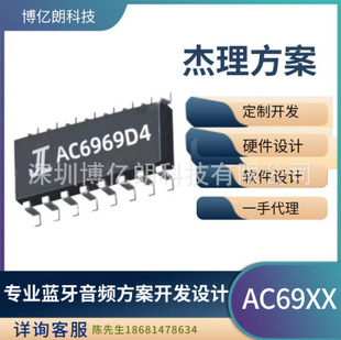 杰理方案杰理芯片蓝牙芯片AC6969D音箱耳机音频系列软硬件设计-阿里巴巴