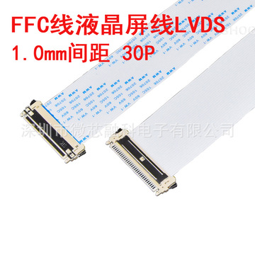 FIX-30P液晶屏线LVDS 1.0mm间距 单头 同向反向FPC软排线 双8-FFC-阿里巴巴