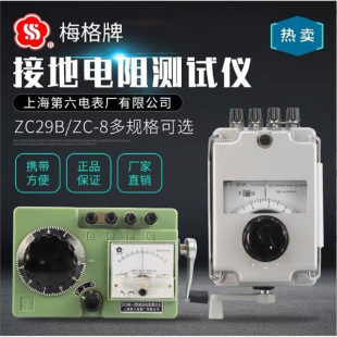 上海六厂梅格接地电阻仪ZC-8 防雷接地摇表ZC29B-2绝缘电阻表-阿里巴巴