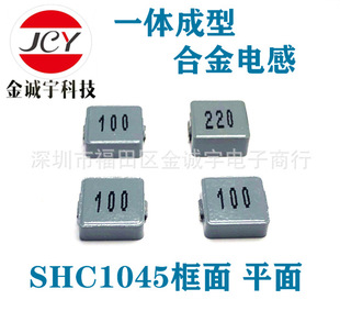 一体成型电感SHC1045-6R8，SHC1045-6.8UH,大量现货供应，品牌JCY-阿里巴巴