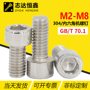 304不锈钢杯头内六角机螺钉GB/T70.1国标内六方机牙螺丝螺栓M2-M8-阿里巴巴
