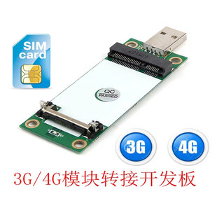 Mini PCI-E转USB(带SIM卡槽) WWAN测试转接卡 3G/4G模块开发板-阿里巴巴