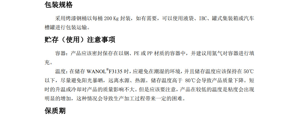 聚醚多元醇WANOL F3135 高回弹、冷熟化聚氨酯材料原料-阿里巴巴