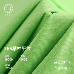 26s精棉平纹 160g全棉平纹汗布 春夏季短袖T恤打底衫面料-阿里巴巴