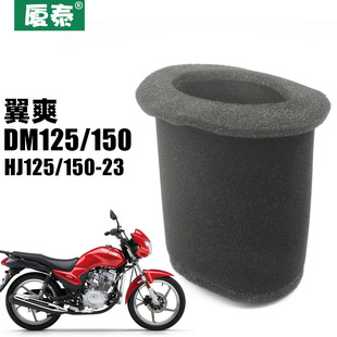 适用豪爵摩托车DM翼爽HJ125-23空气格HJ150-23过滤器海绵滤芯空滤-阿里巴巴