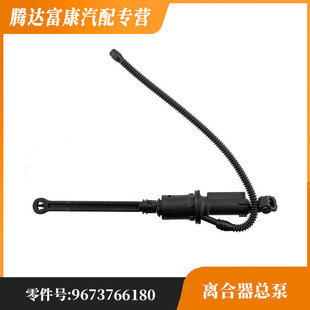 适用于307/308/408/C4/C4L/308CC/308SW/RCZ离合器总泵9673766180-阿里巴巴